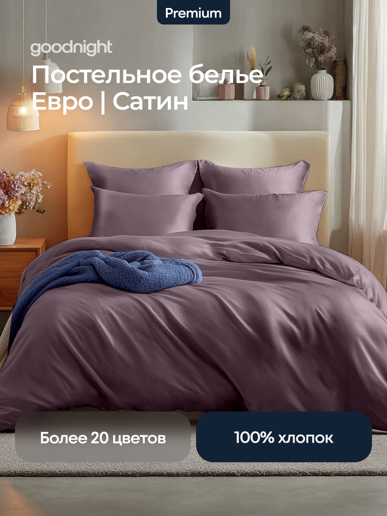 Постельное белье евро cатин 200x220