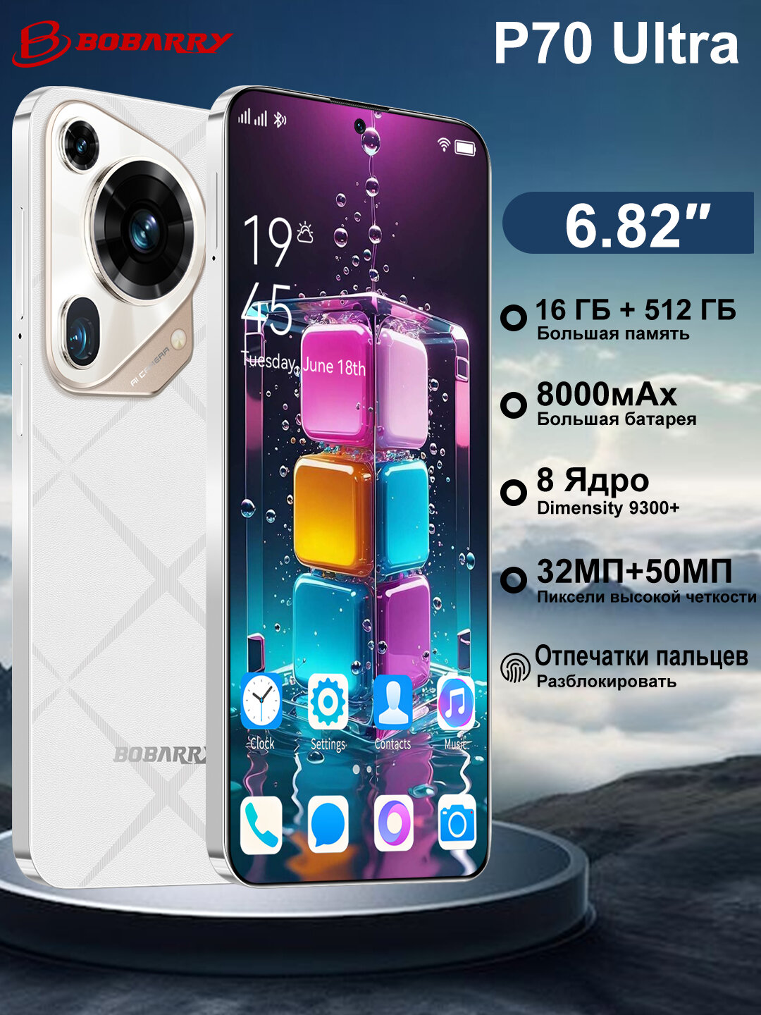 Смартфон "P70 Ultra" 5G, игровой, аккумулятор 8000мАч, экран 6.82"