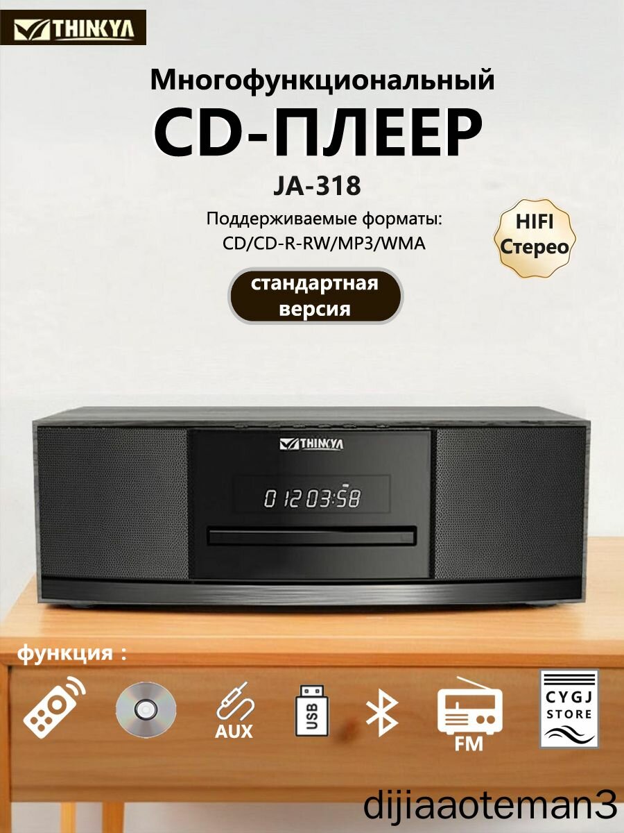 Музыкальный центр