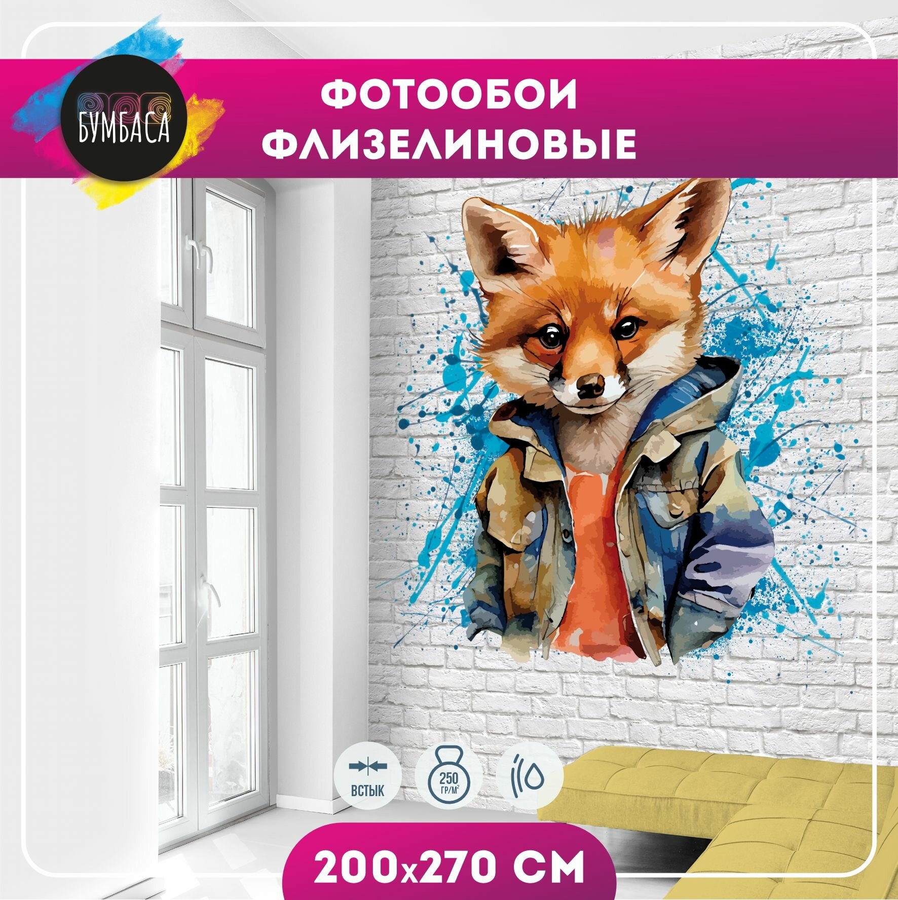 Фотообои на стену флизелиновые Лисенок. Граффити 200х270 см