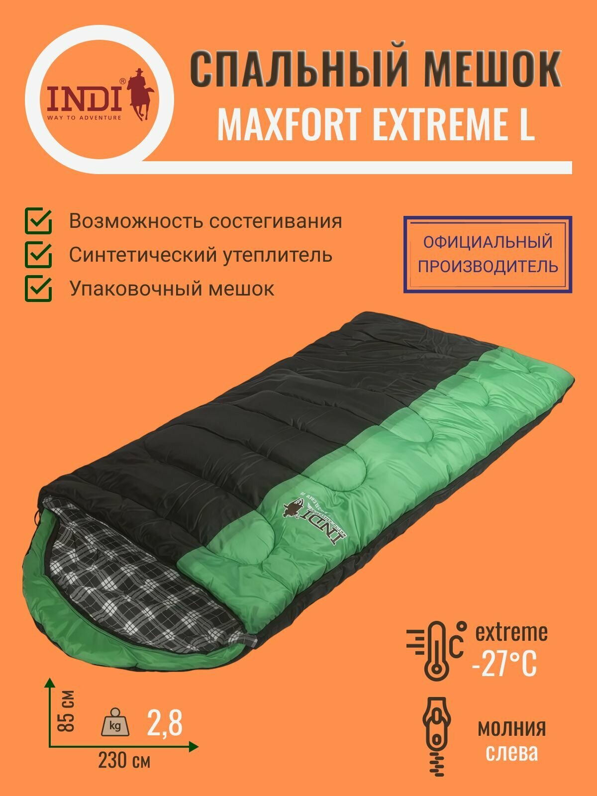Спальный мешок Indiana Maxfort Extreme L