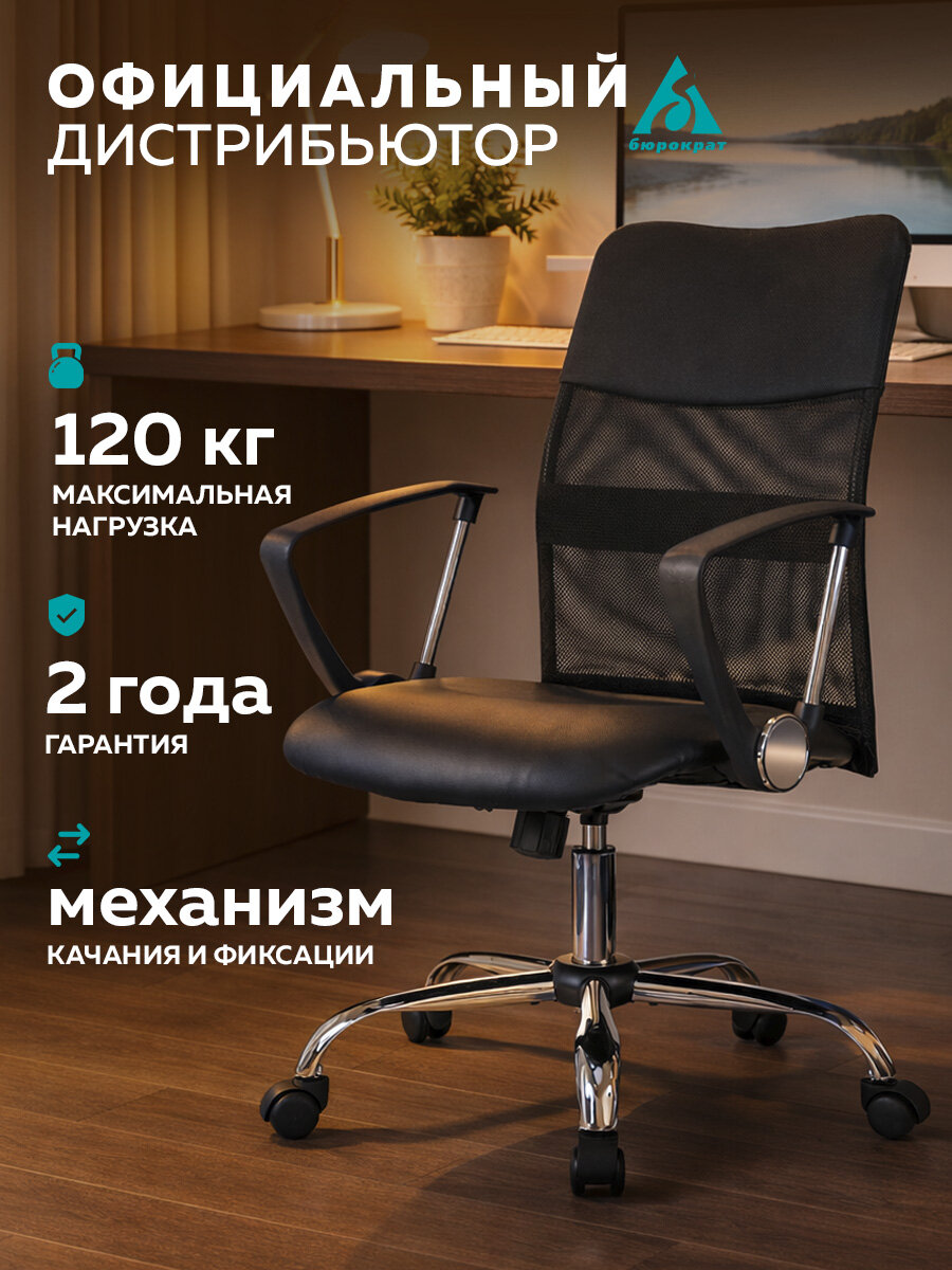 Кресло офисное Бюрократ CH OMEGA SL сетка/ткань/экокожа (Black)