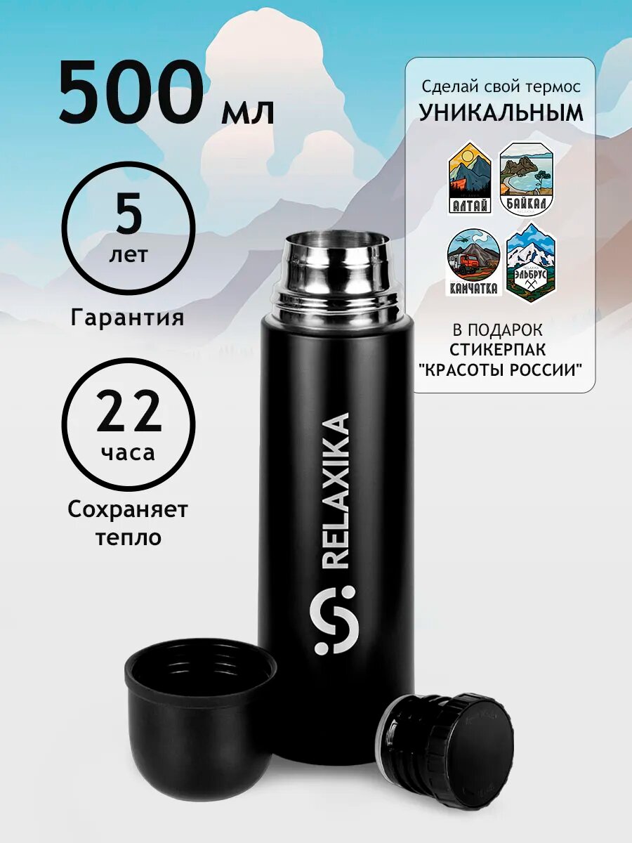 Термос 0.5 литра для чая и кофе металлический компактный