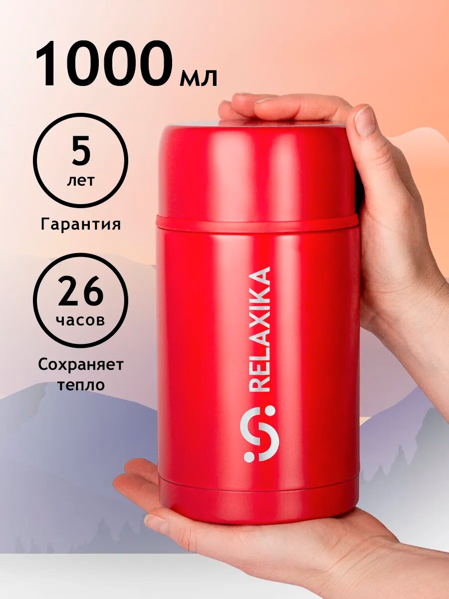 Термос 1 литр для горячей еды с широким горлом