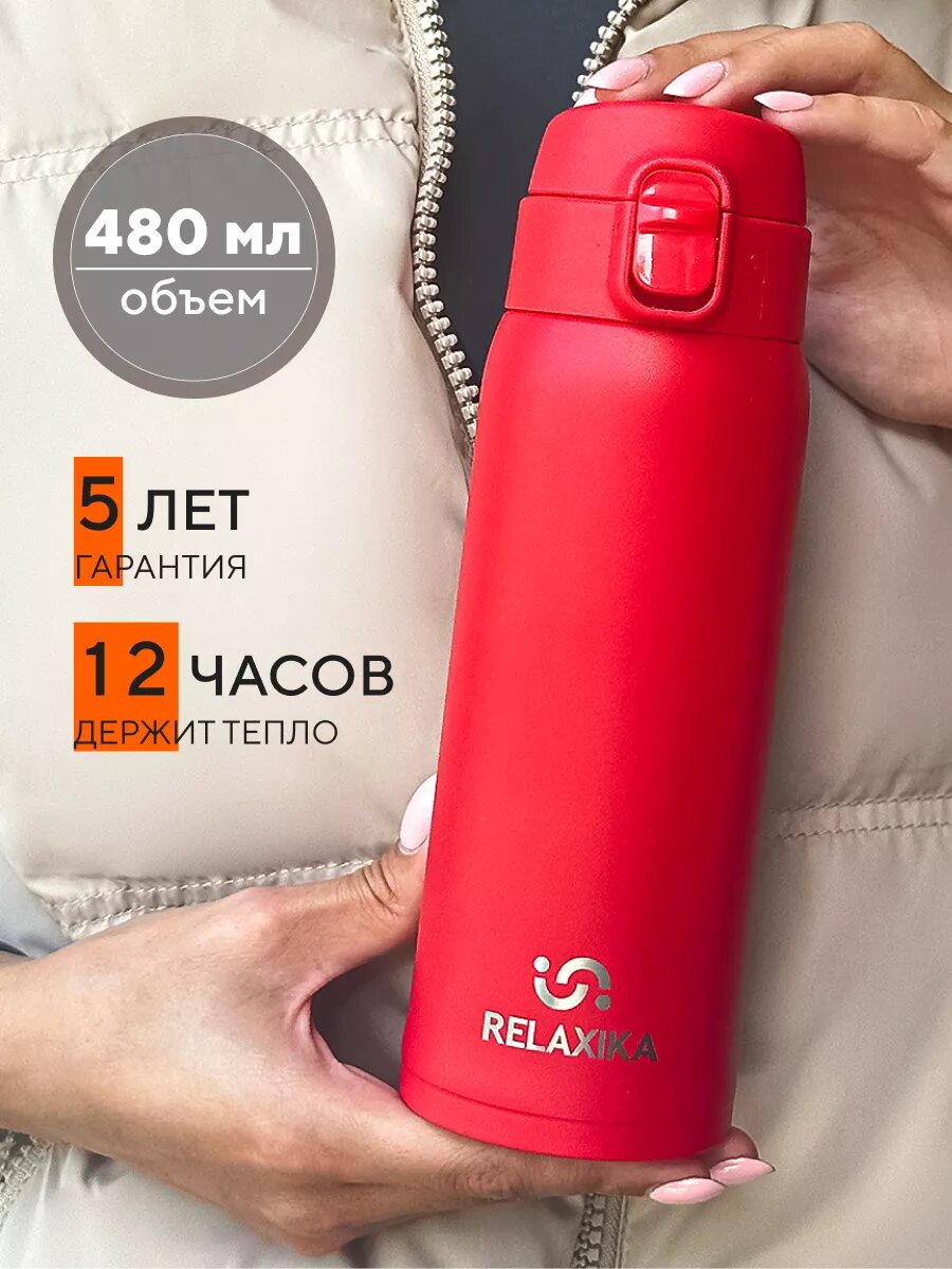 Термокружка Relaxika для чая и кофе маленькая детская красная
