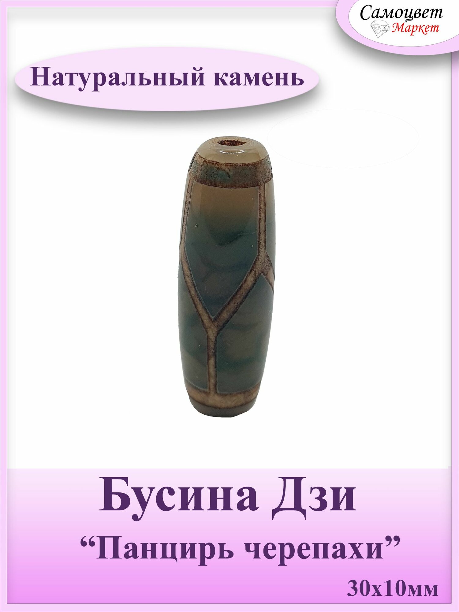 Бусины Дзи "Панцирь Черепахи" Агат зеленый, 10х30 мм