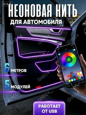Комплект подсветки для автомобиля