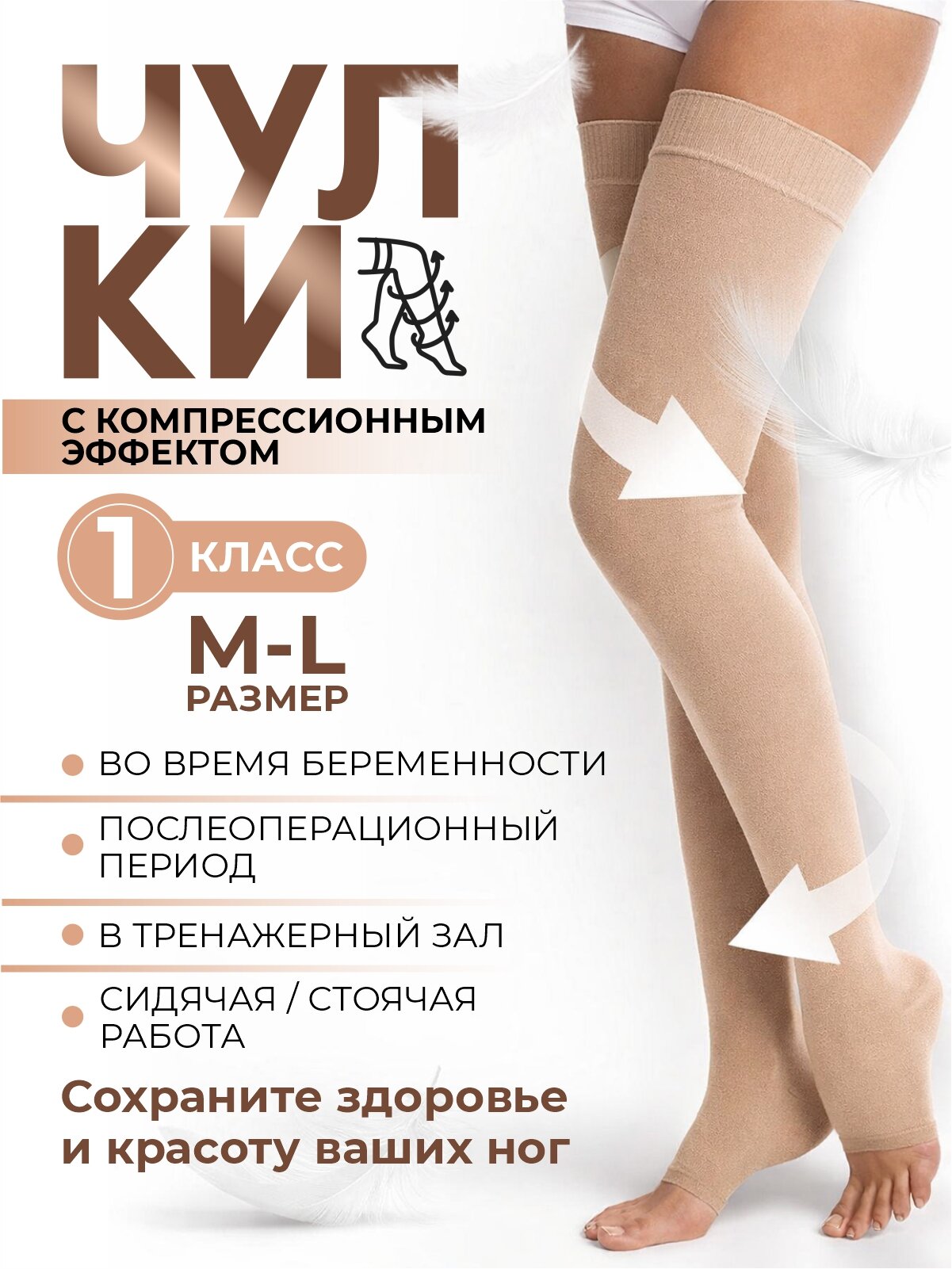 Чулки с компрессионным эффектом MiNaLiSa, бежевые, профилактика варикоза.