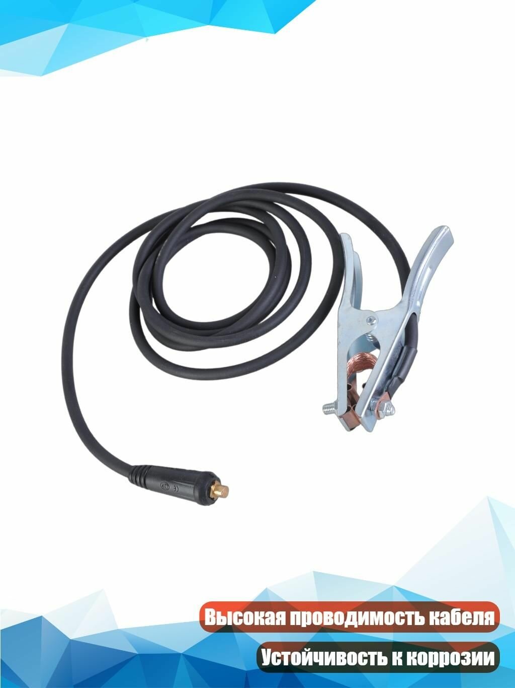 Гибкий сварочный кабель с зажимами