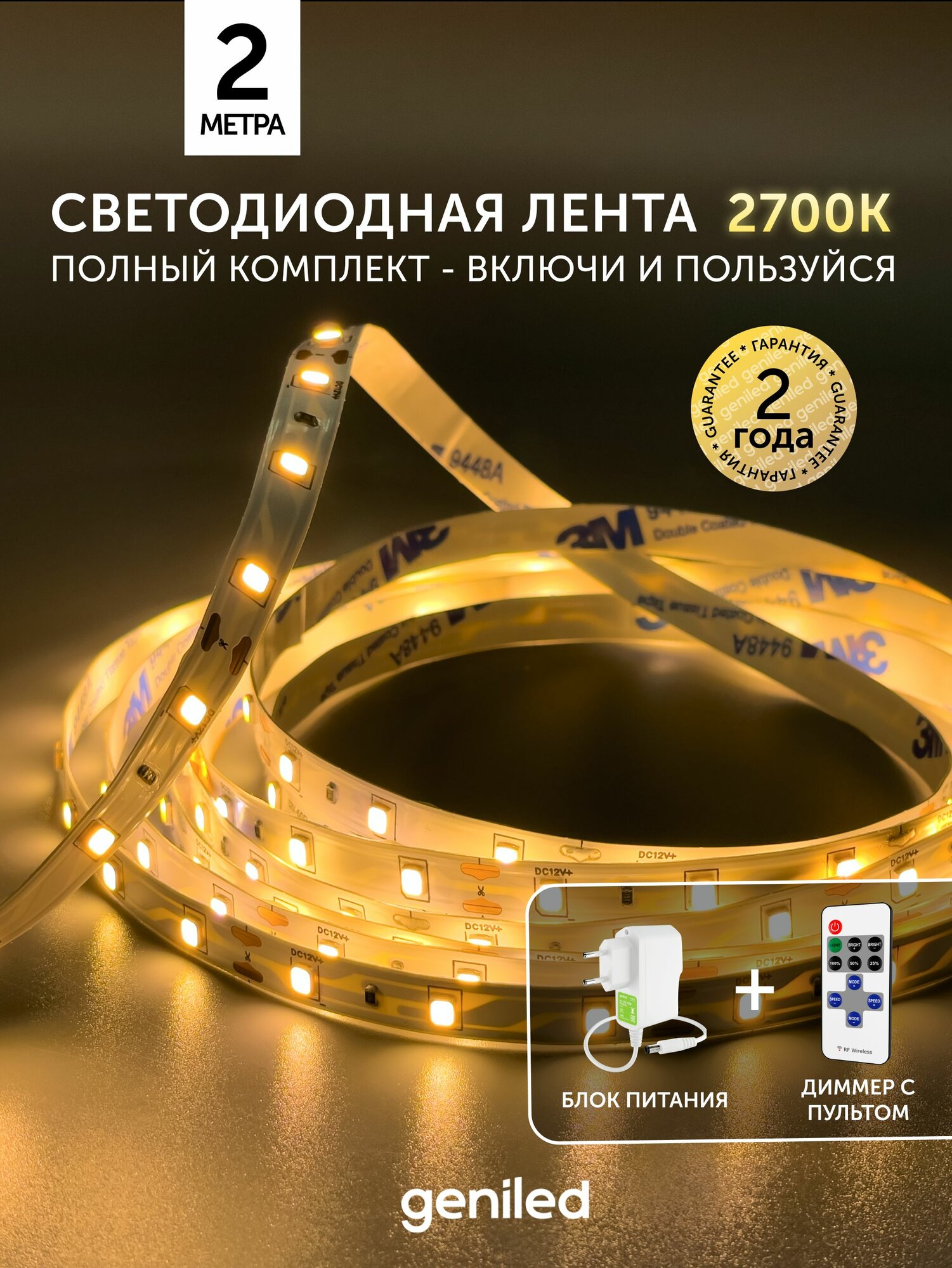 Комплект светодиодная лента белая 2м 12В 3000К теплая подсветка на кухню с пультом 5Вт/м яркая с блоком питания 8мм