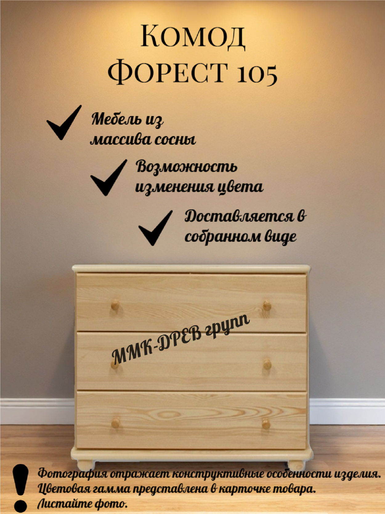 Комод ммк-древ "Форест 105", 100 см x 45 см x 80 см, 3 ящика, массив сосны