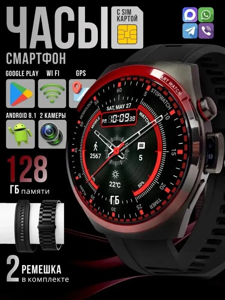 Умные смарт-часы W50 Watch Call, Android, 4G, 2 камеры, Wi-Fi, полноценный браузер, 128 ГБ
