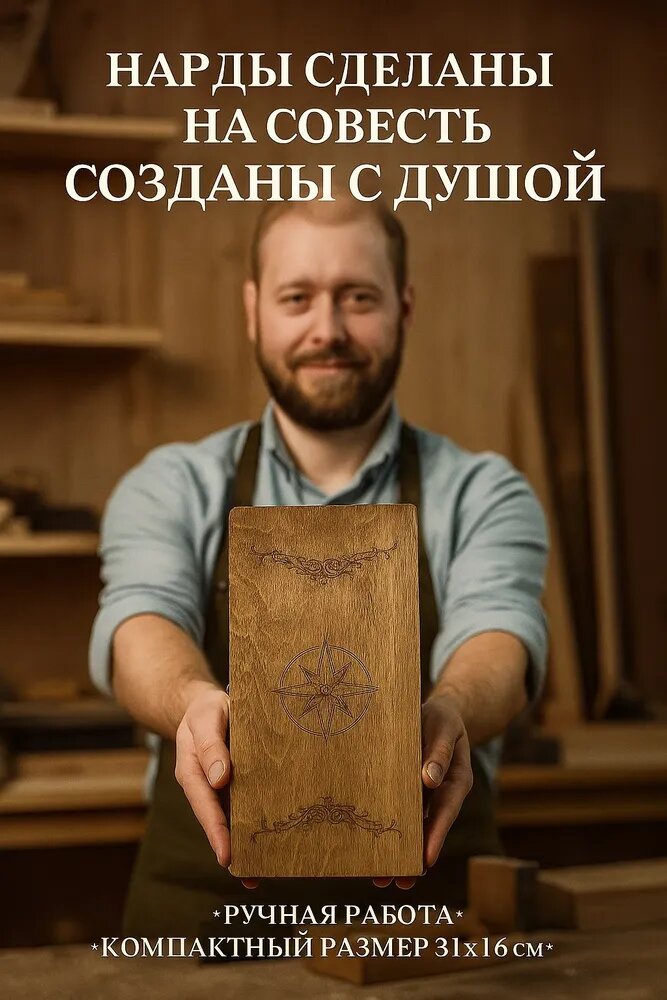 Нарды деревянные дорожные роза ветров. Товар уцененный