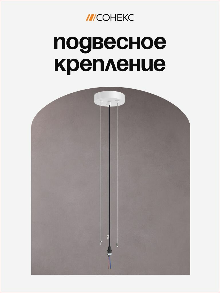 Подвесное крепление SONEX MACARON 7704/L белый