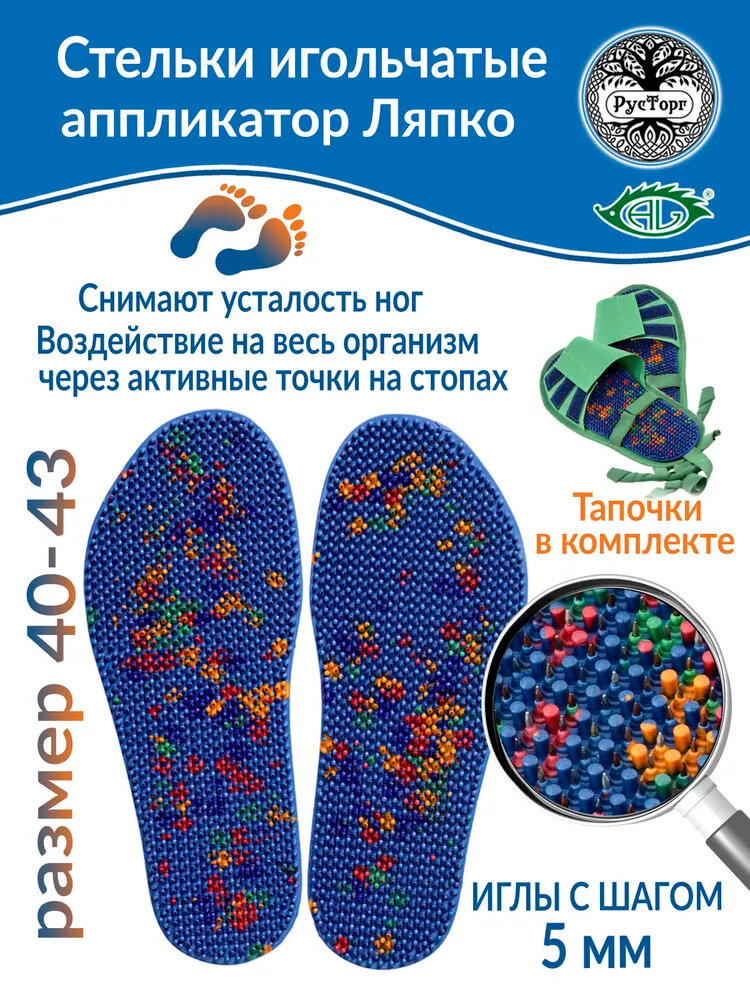 Аппликатор Ляпко Стельки игольчатые "Плюс", шаг игл 5,0 мм, пара размер 40-43, синий.