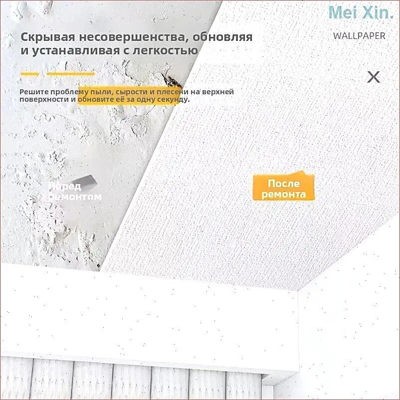 Самоклеящиеся потолочные обои для устранения дефектов и обновления старого жилья, 5 м², 50 см в ширину, 10 м в длину, белые — фото 1