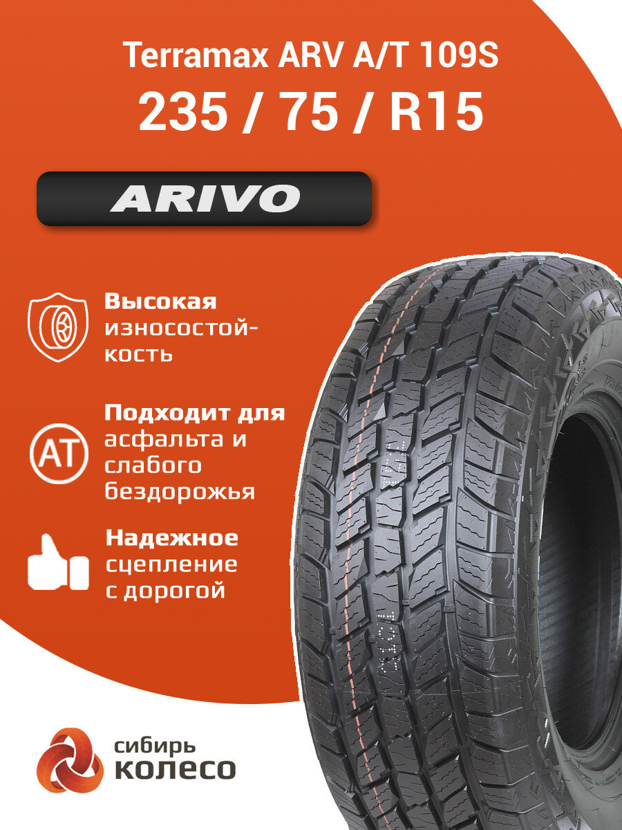 235/75R15 Arivo Terramax ARV A/T 109S