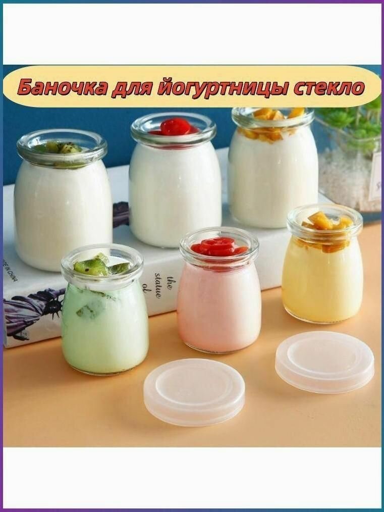 Баночка для йогуртницы стекло 200 мл 3шт