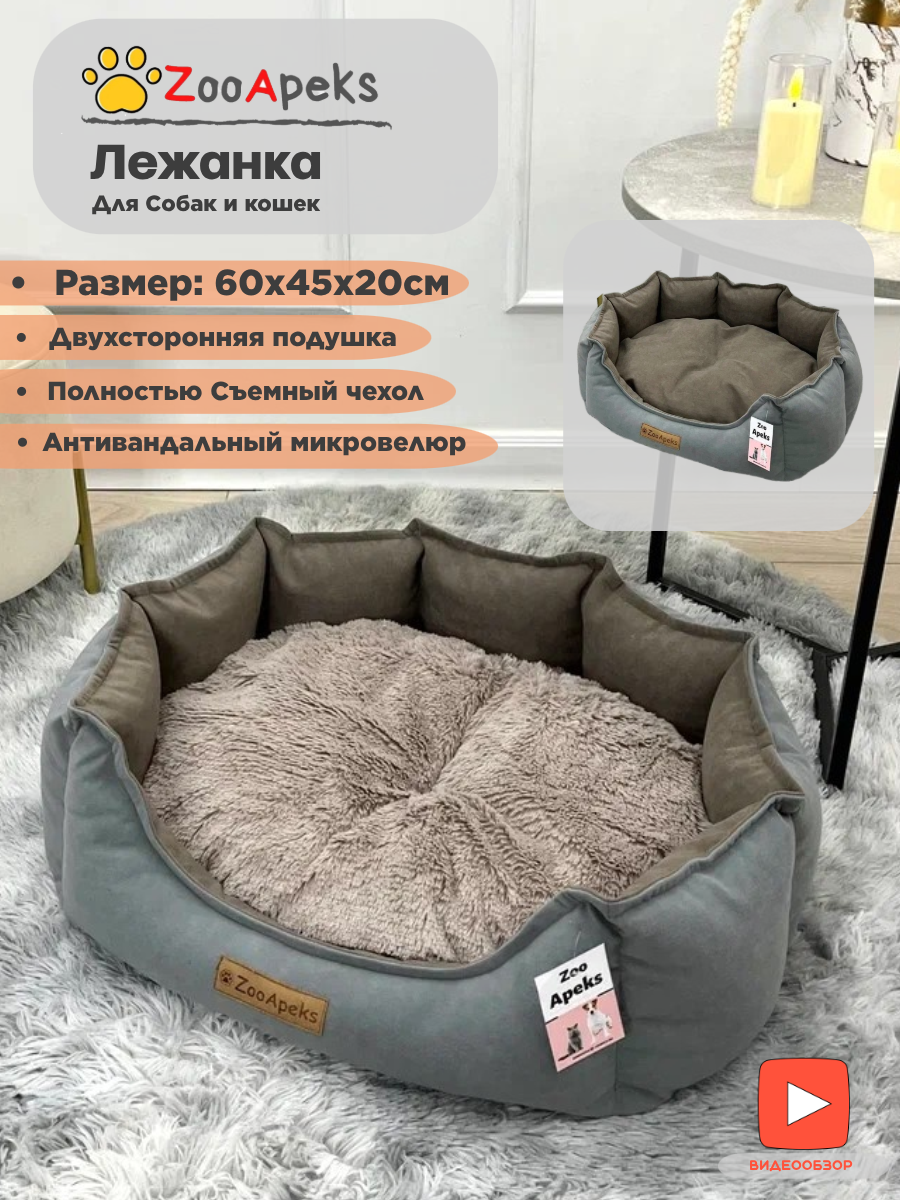 Лежанка для собак "ZooApeks" для кошек и собак мелких и средних пород, 60х45х20 см.