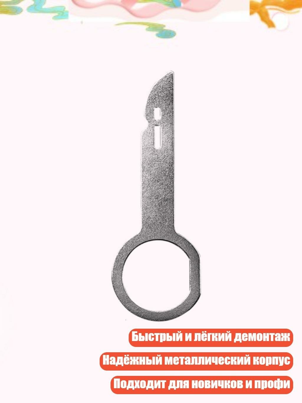 Портативный инструмент для снятия автомагнитол, 1PC