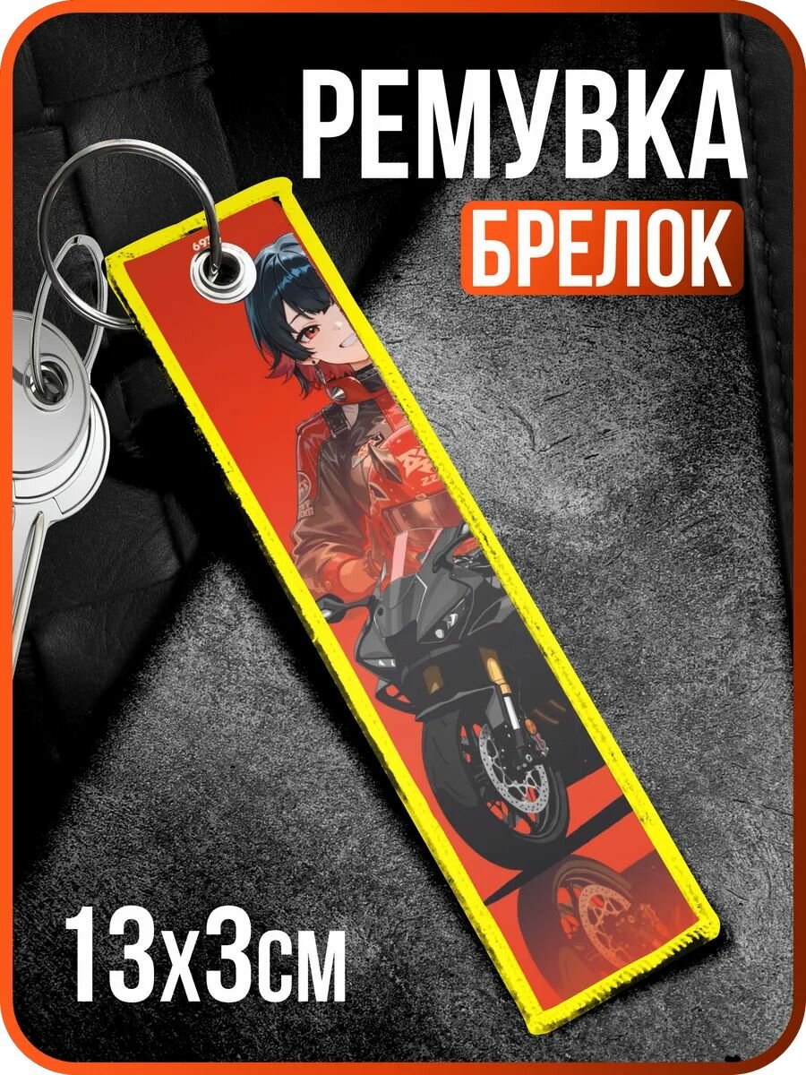 Брелок ремувка Эндуро Питбайк Honda