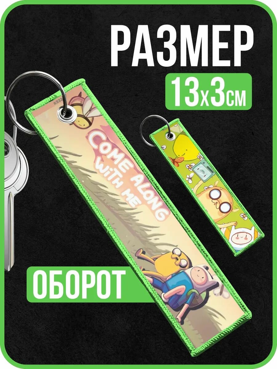 Брелок ремувка Adventure time — фото 1