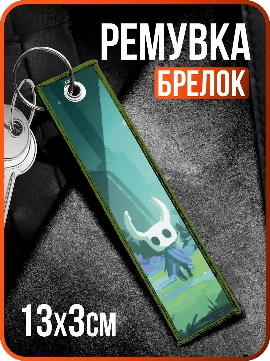Брелок ремувка Hollow Knight Хорнет