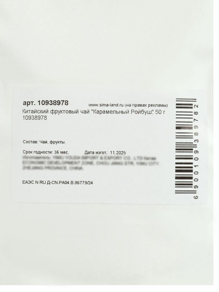 Китайский фруктовый чай Карамельный Ройбуш , 50 г