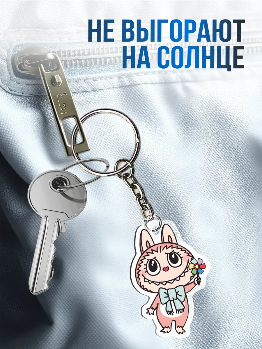 Брелок Наклейки за Копейки, 2 шт., бежевый, желтый, оранжевый, черный, белый — фото 1