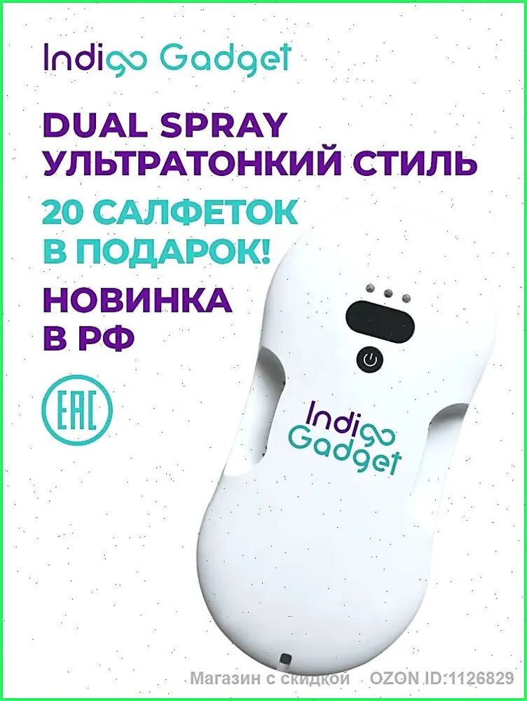 Робот для мойки окон Indigo Gadget для окон, 20 салфеток, белый