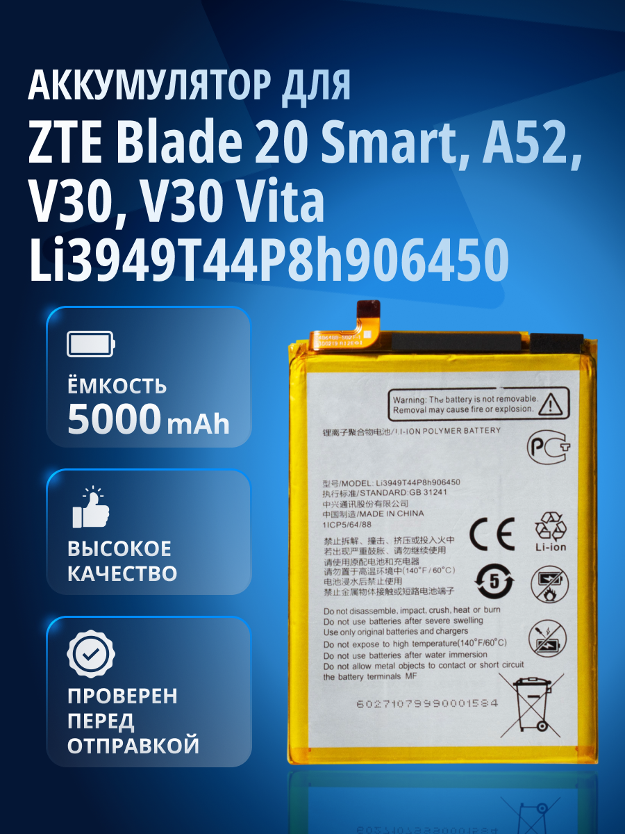 Аккумулятор Li3949T44P8h906450 для ZTE Blade 20 Smart (2050ru)