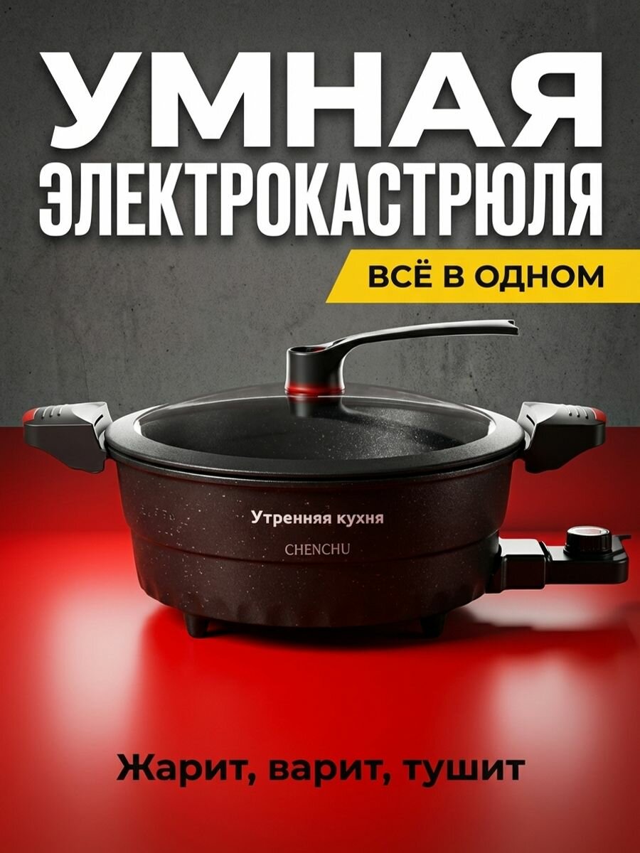 Бытовая микроплитка-скороварка