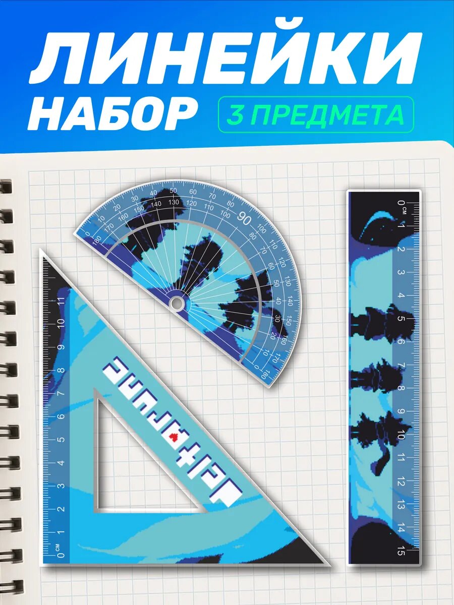 Набор линеек для школьника с транспортиром Игра Deltarune