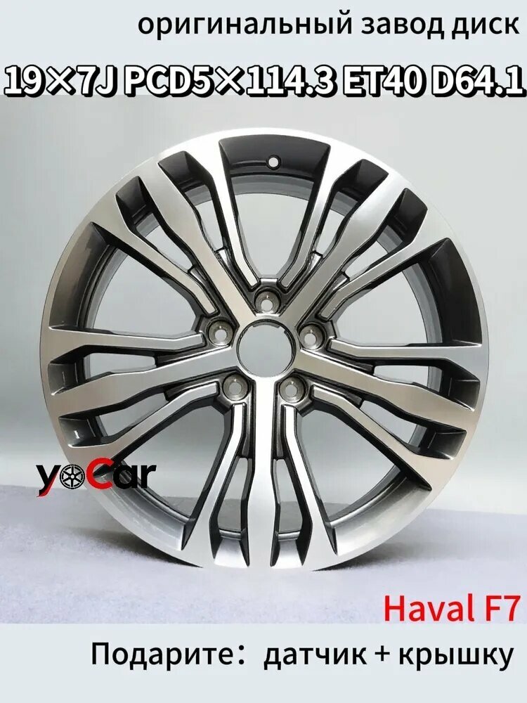 Haval F7 Колесный диск Литой 19x7" PCD5х114.3 ET40 D64.1