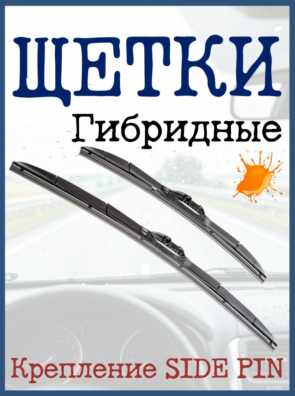 Щетки стеклоочистителя Гибридные (дворники) комплект 2шт для Volvo V50 2004-2005 Double Force DFHY 65см+50см SP22