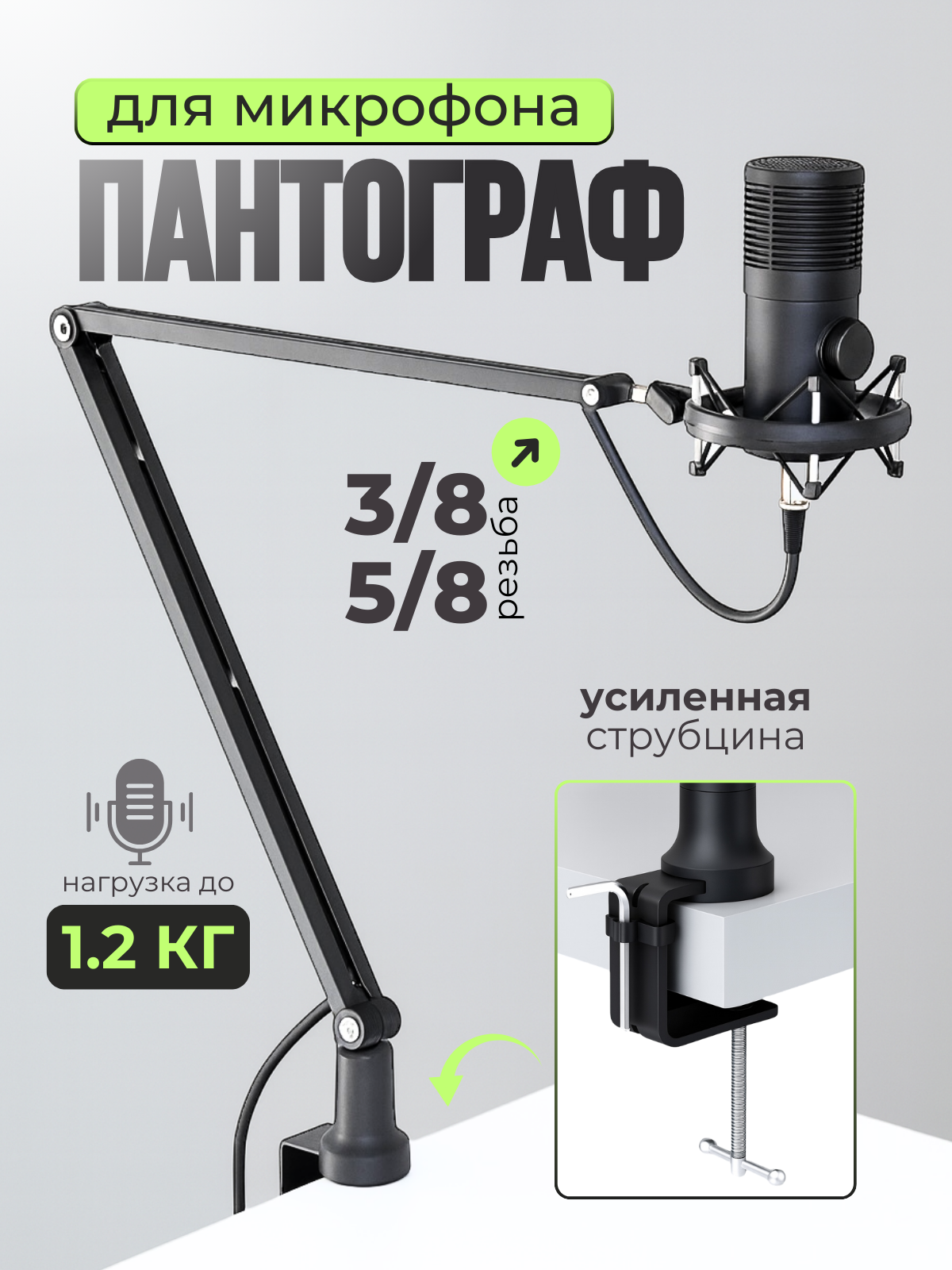 Стойка для микрофона усиленная. Пантограф