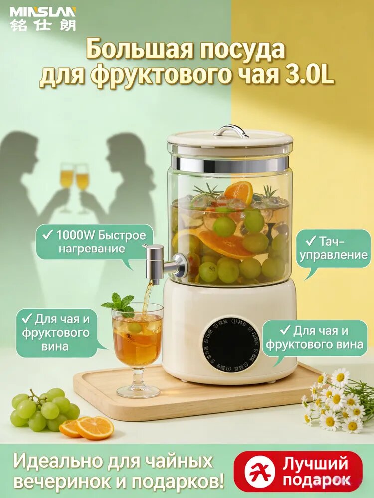 Электрический самовар Мингшиланг 3.0L, белый, черный для фруктового чая, с подсветкой
