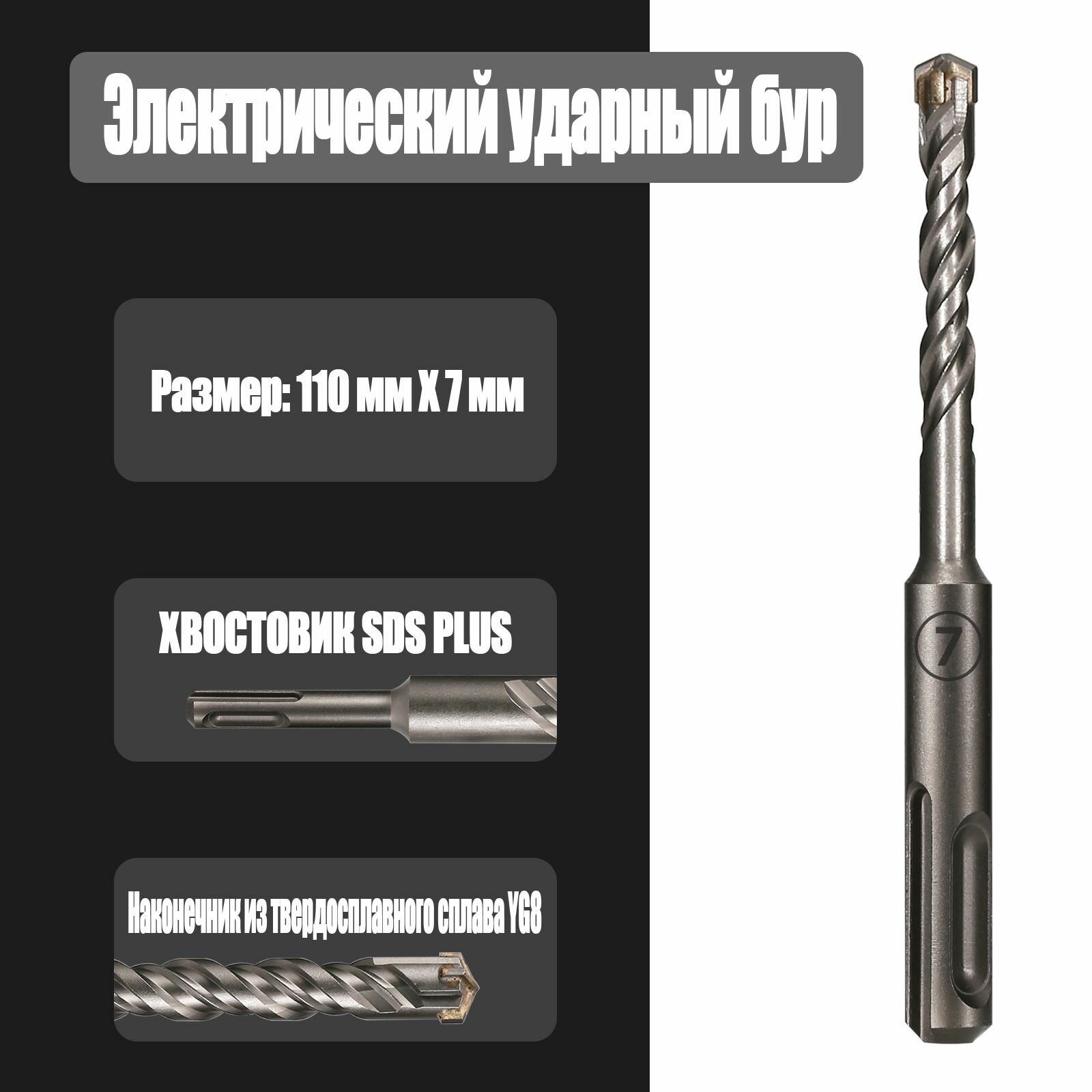 1 шт победитовый бур по бетону 7х110 мм SDS PLUS для перфоратора для домашнего ремонта