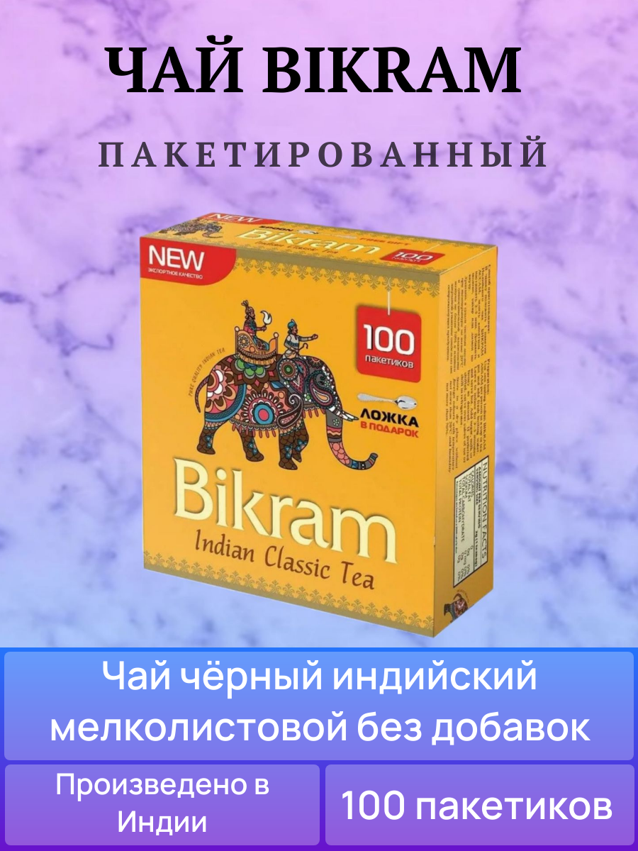 Чай Bikram чёрный, Индийский, картонная пачка, 100 пакетиков