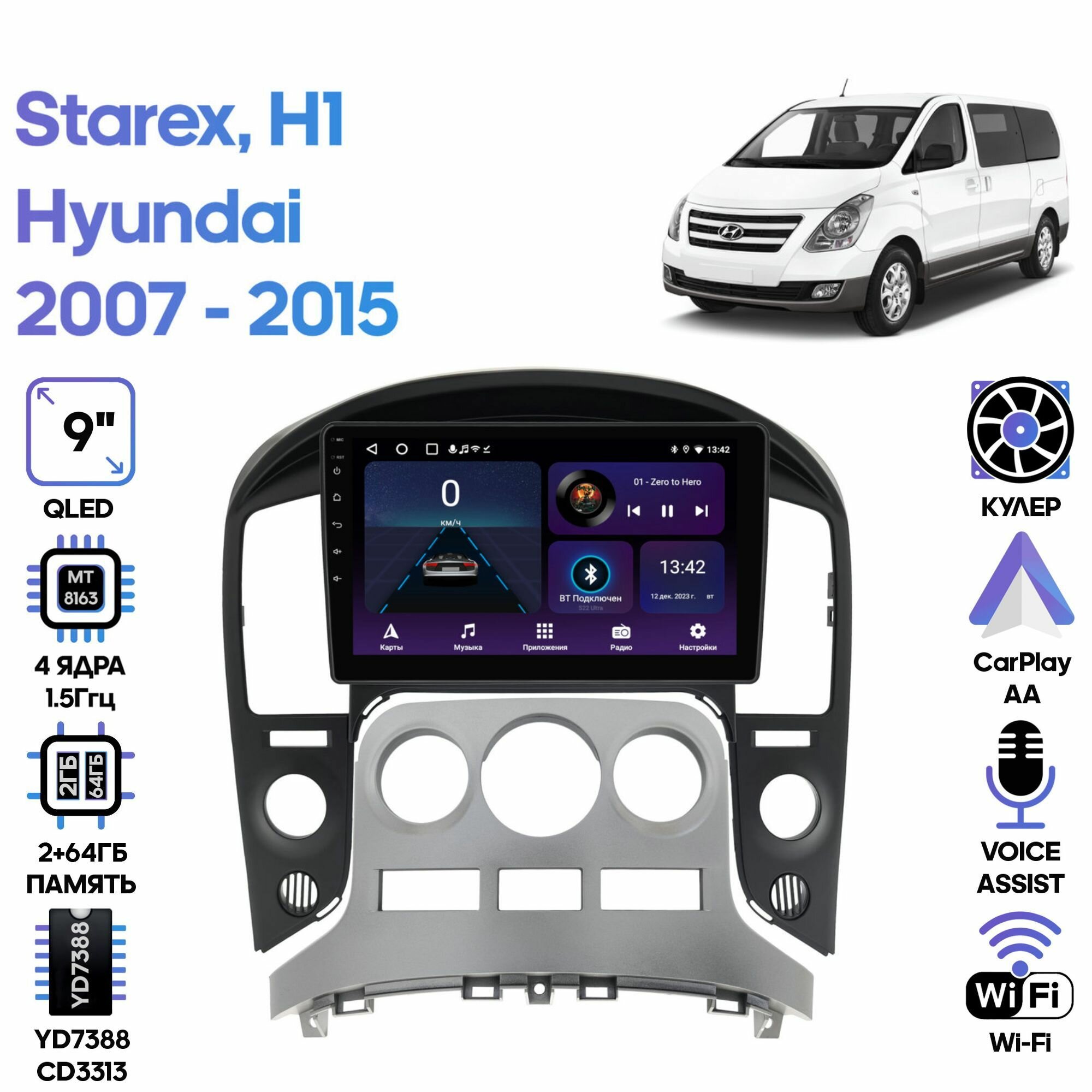 Магнитола Hyundai Starex, H1 2007 - 2015 / 9 дюймов, 2/64GB, 4 ядра, Wi-Fi, Android 9 / Wide Media