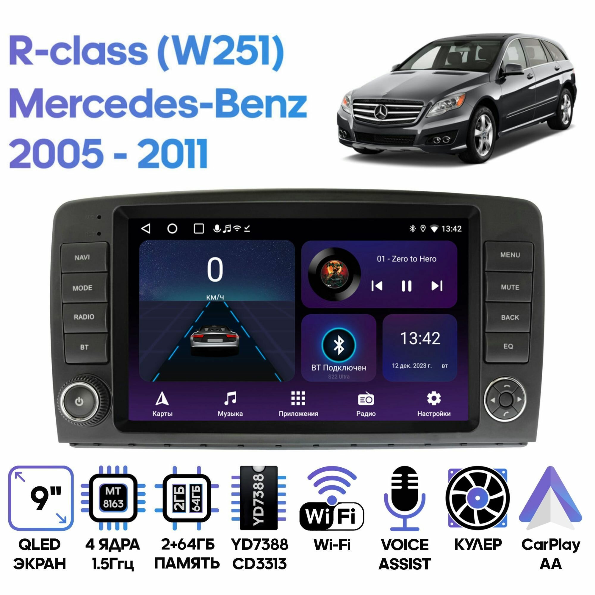 Магнитола Mercedes-Benz R-class (W251) 2005 - 2011 / 9 дюймов, 2/64GB, 4 ядра, Wi-Fi, Android 9 / Wide Media