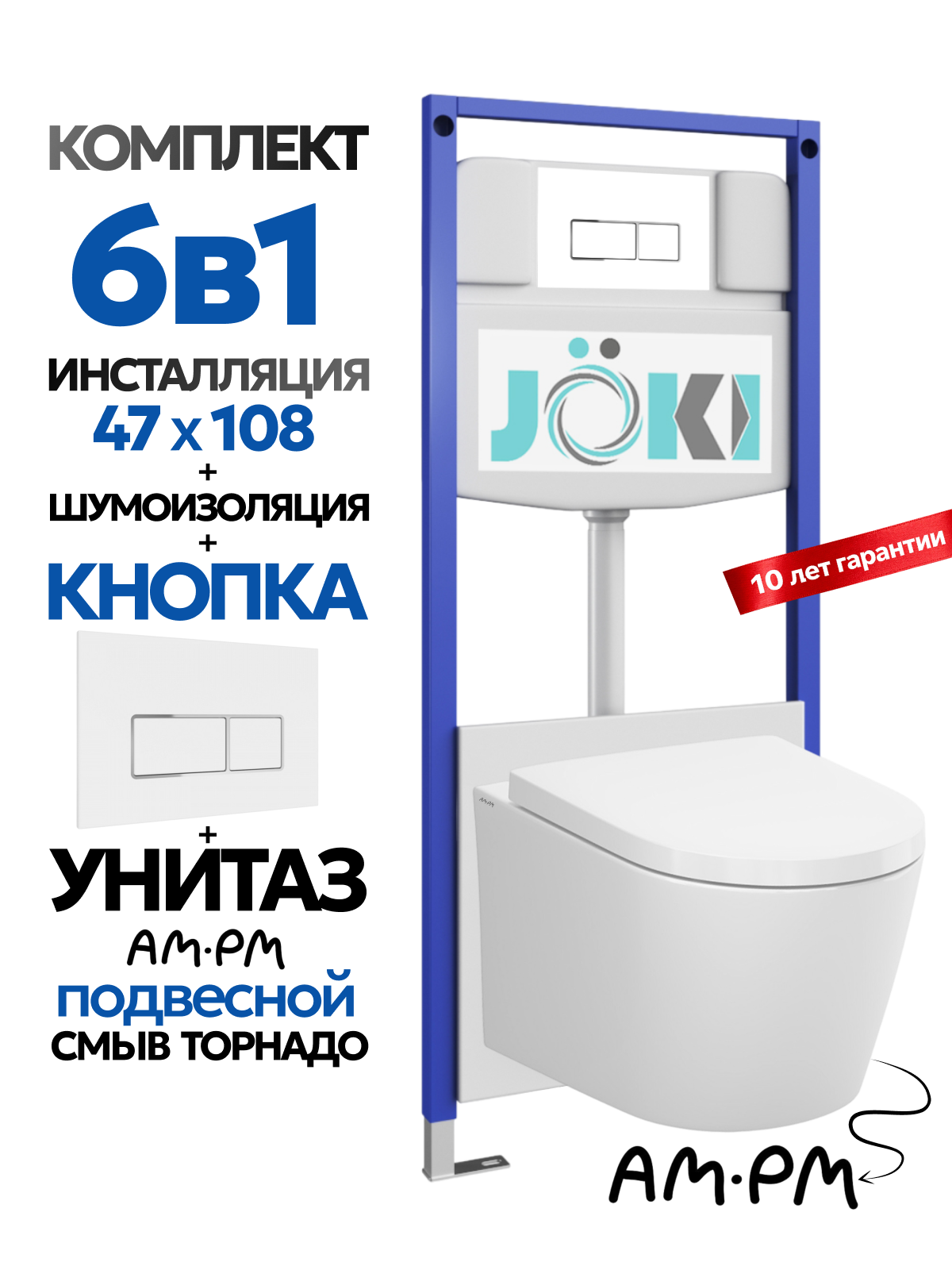 Комплект: AM.PM X-Joy C851900SC унитаз+Инсталляция JK03553+Кнопка JK206549 белая/хром