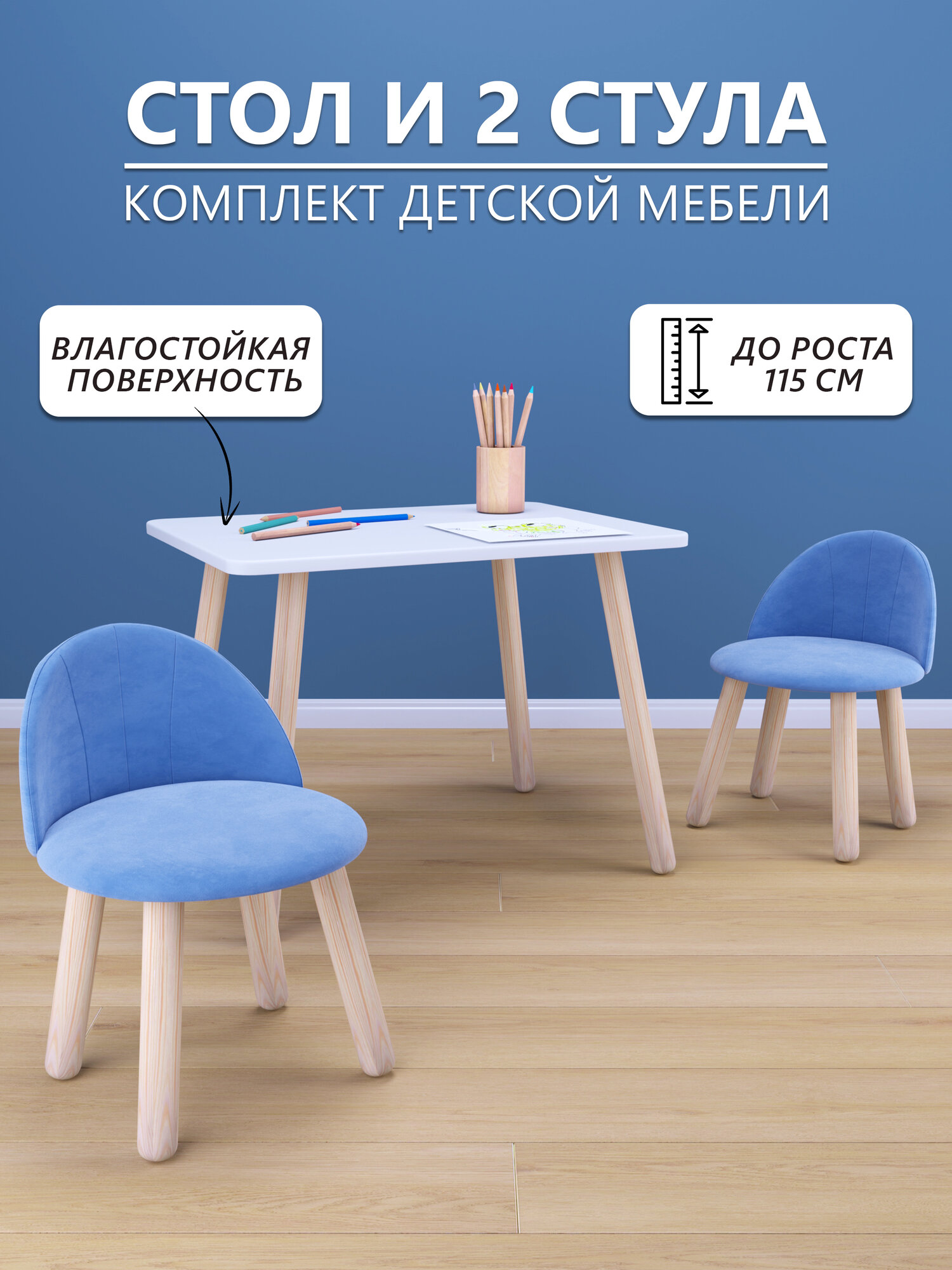 Детский стол (белый) и два мягких стула синего цвета, комплект детской мебели