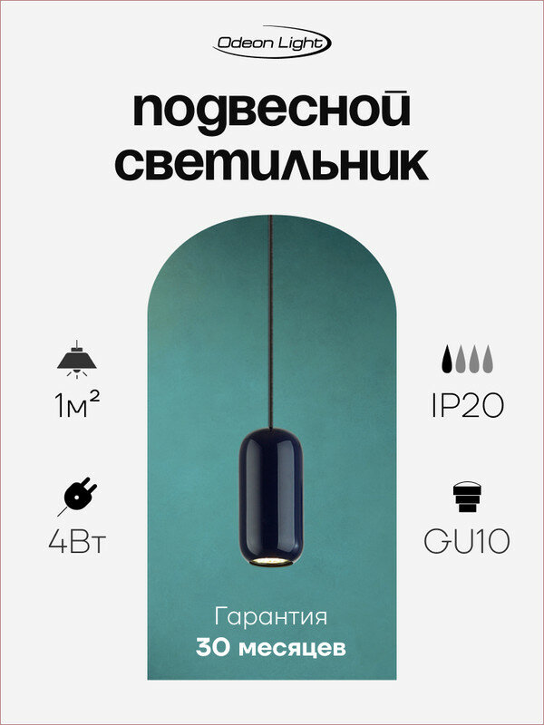 Подвесной светильник ODEON LIGHT OVALI 5053/1E GU10 4W черный