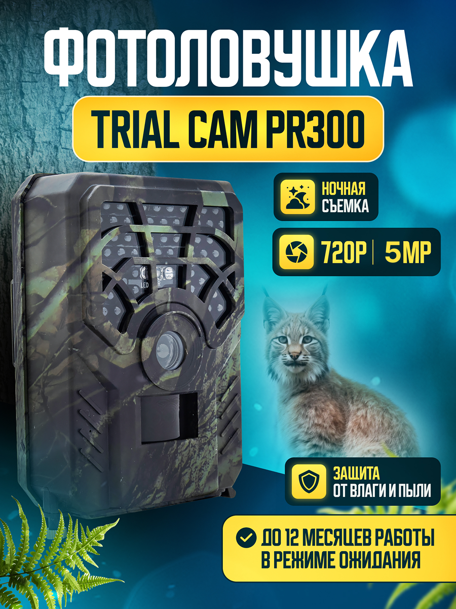 Фотоловушка Trail Cam, для леса, с ИК-подсветкой, 5 МП, водонепроницаемая