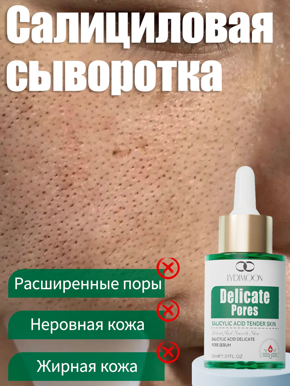 Сыворотка для лица, с салициловой кислотой, используемая для сужения пор на лице, отбеливания кожи, увлажнения лица, может устранить угревую сыпь, угревую сыпь, постакне и другие дефекты, 30 мл.