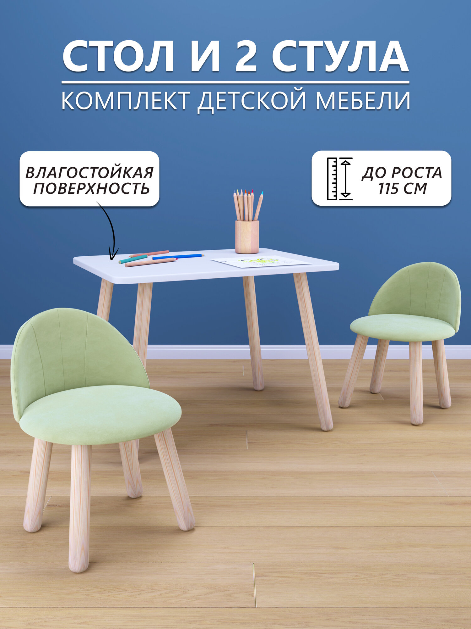 Детский стол (белый) и два мягких стула мятного цвета, комплект детской мебели