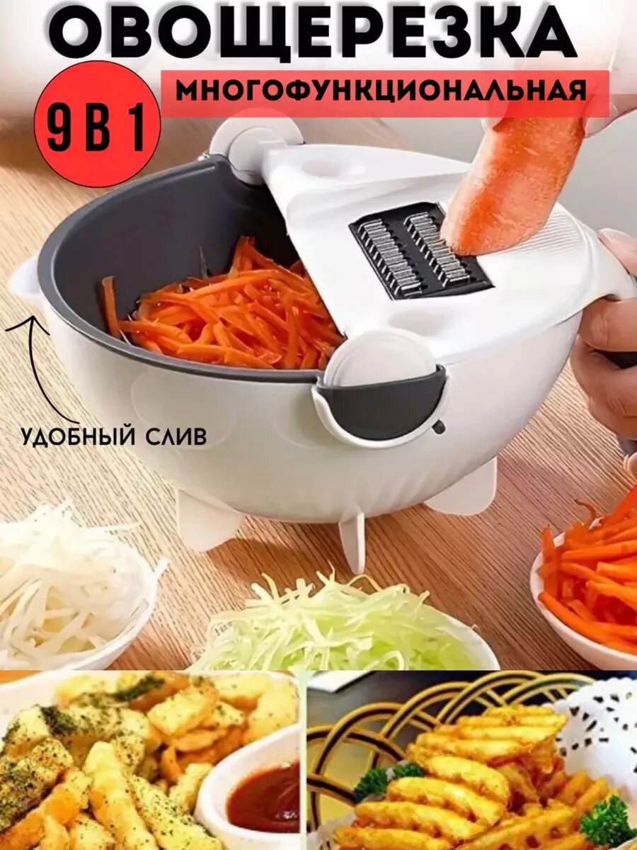 Вращающаяся овощерезка