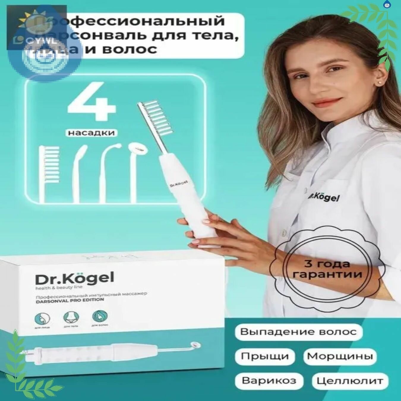 Дарсонваль для лица, тела и волос, 4 насадки