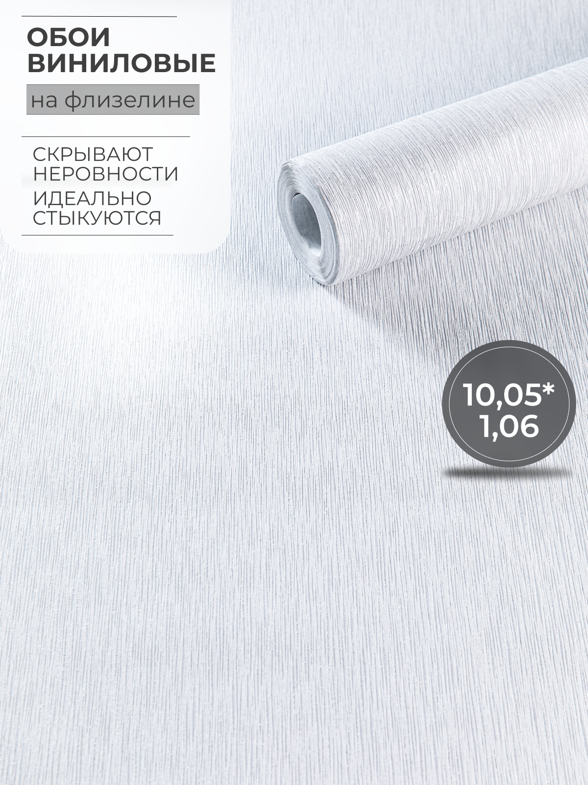 Обои Wallberry Шэрон, флизелиновая основа, виниловое покрытие, 10,05х1,06 м